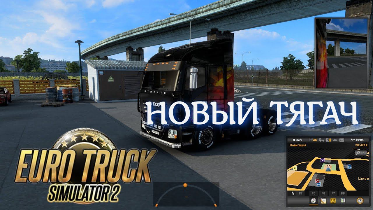Новый грузовик в Euro Truck Simulator 2