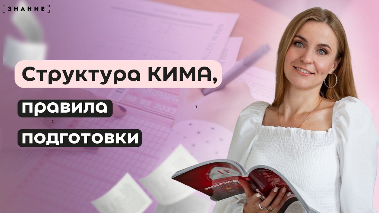 Структура КИМа ЕГЭ по обществознанию. Самые важные правила подготовки к ЕГЭ