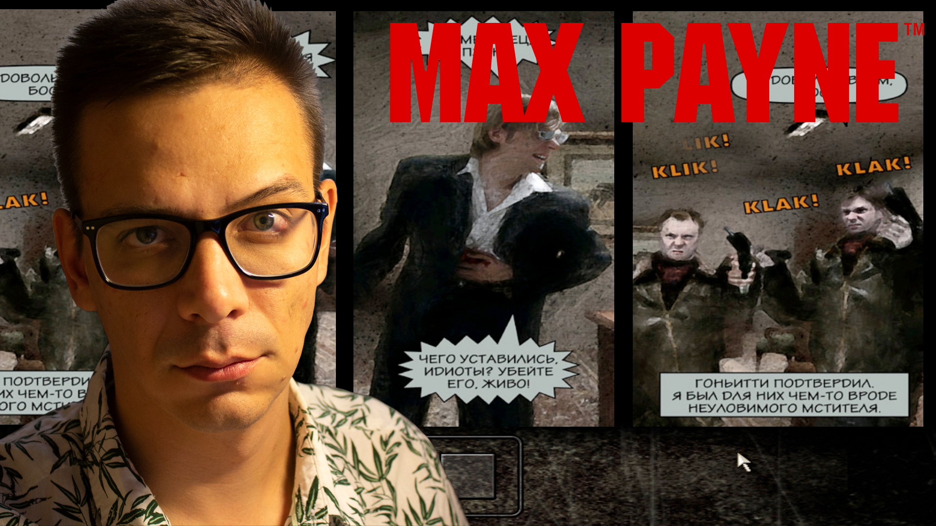 КРОВАВАЯ ПРАЧЕЧНАЯ | Max Payne #2