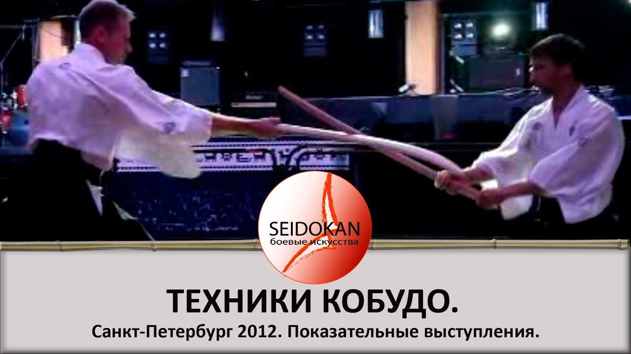 Показательные выступления по кобудо на фестивале шибари, 2012, Санкт-Петербург..mp4