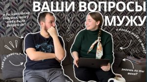 ПОДКАСТ: Ваши вопросы - Мишкины ответы