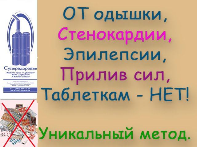 От одышки, стенокардии,  нет таблеткам, при эпилепсии, Дыхательный тренажер ТУИ Букина Суперздоровье
