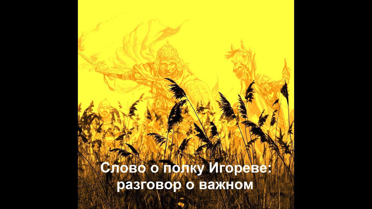 По былинам сего времени