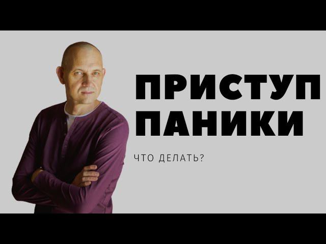 Симптомы ПА (Панической Атаки): что делать во время приступа паники
