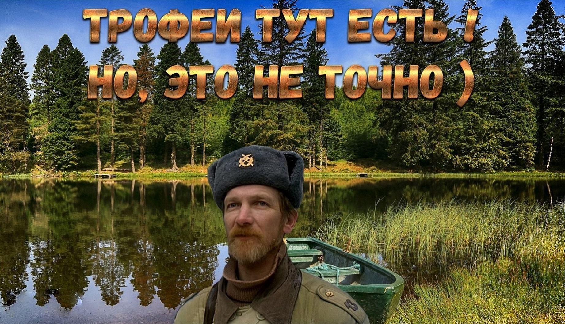 РУССКАЯ РЫБАЛКА 4 РР4 ? ТРОФЕИ ТУТ ЕСТЬ • НО ЭТО НЕ ТОЧНО ? ПЕТРОВИЧ В ПОИСКАХ • Ё МОЁ ) 18+