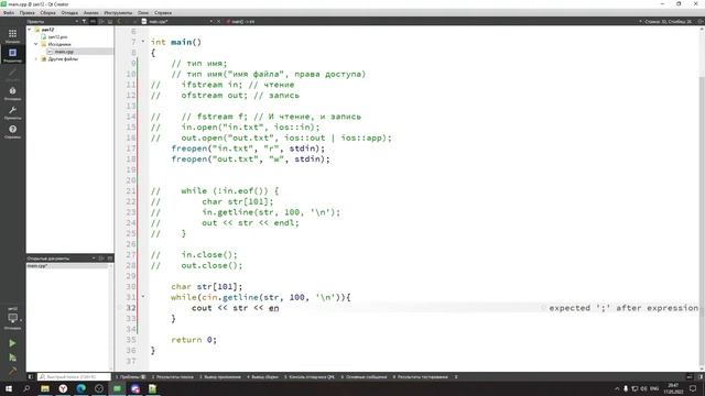 Уроки по C++. Лекция 12. Работа с файлами, fstream. Перенаправление I_O, произвольный доступ.