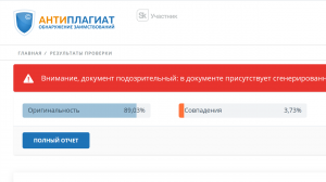 Подозрительный документ в Антиплагиате. Что это значит