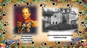Сер. 59  "России честь, надежда и отвага: псковичи - герои Отечественной войны 1812 года".