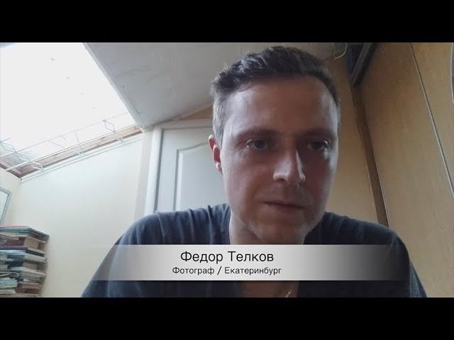 02 ПРО ГОРОД  Федор Телков