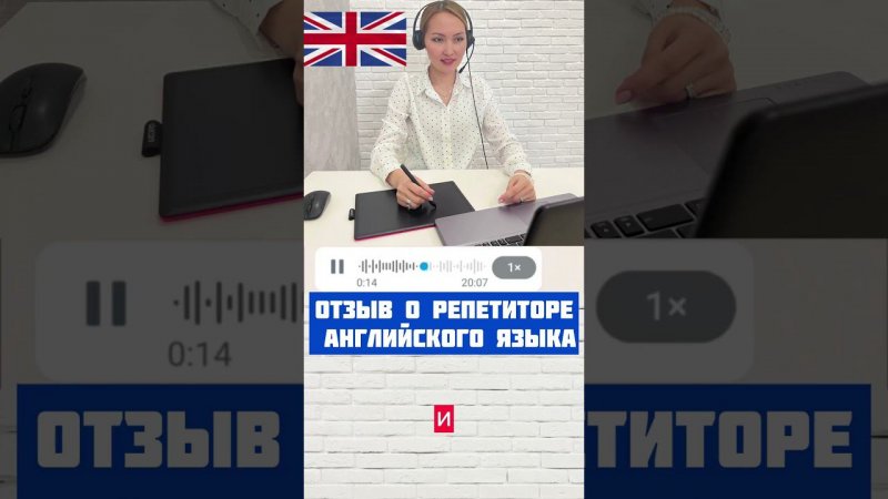 Отзыв о репетиторе по английскому языку | English time