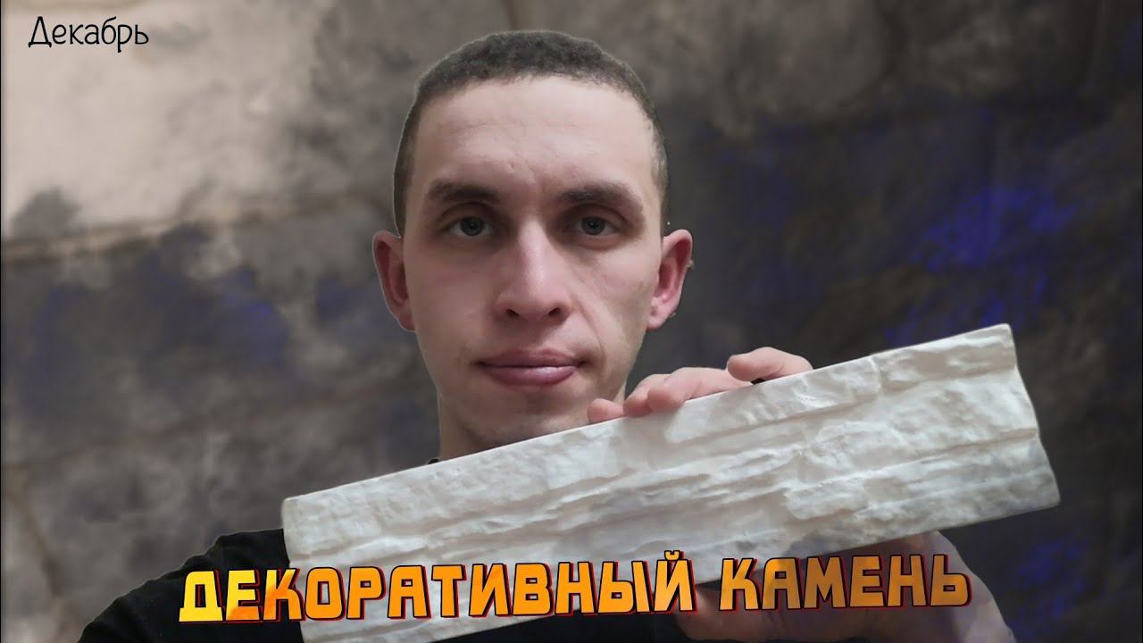 Бизнес на Декоративном кирпиче - Декабрь | Бизнес на Декоративном Камне из Гипса | Выпуск №10