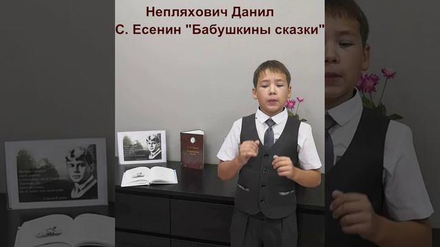 Непляхович Данил