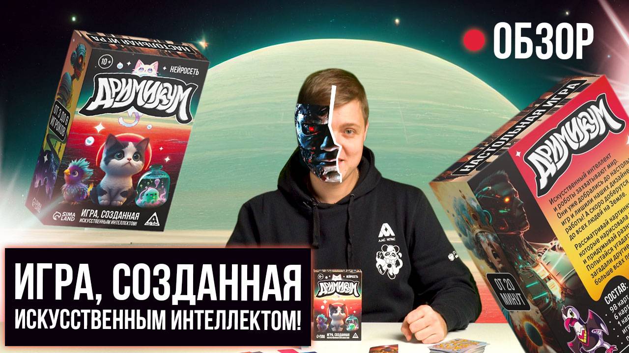Игра на ассоциации и воображение «Дримикум нейросеть»