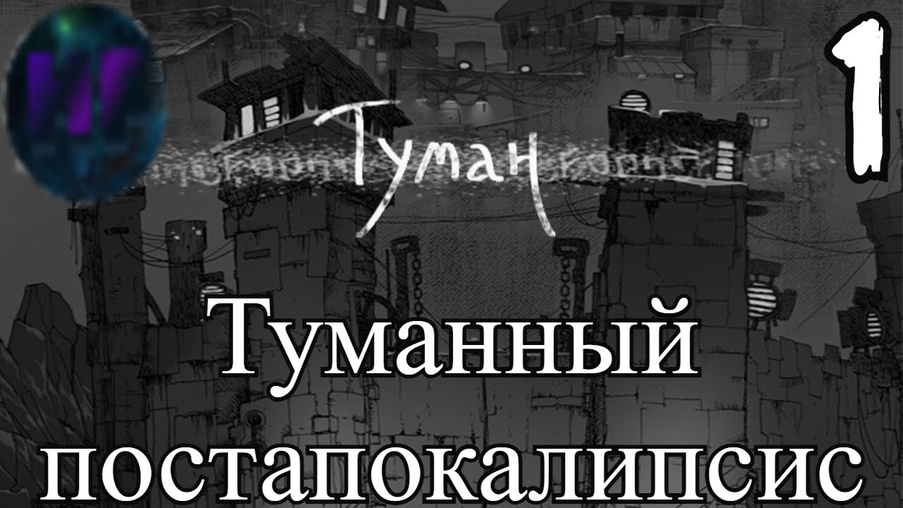 1 - Назарет- город мертвец - Прохождение The Fog - Туман