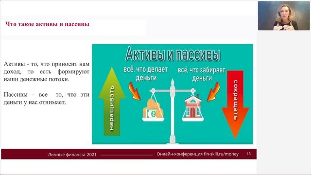 Личные финансы и инвестиции: с чего начать? / Инна Готальская