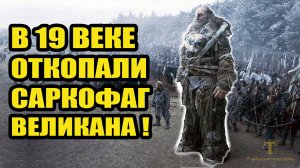 5-метровые саркофаги для великанов в 19 веке на Алтае нашли археологи российской империи