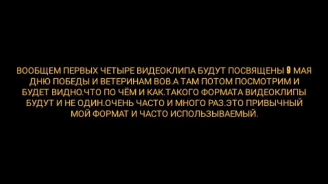 Про праздничные видеоклипы к 9 мая.Какими они будут