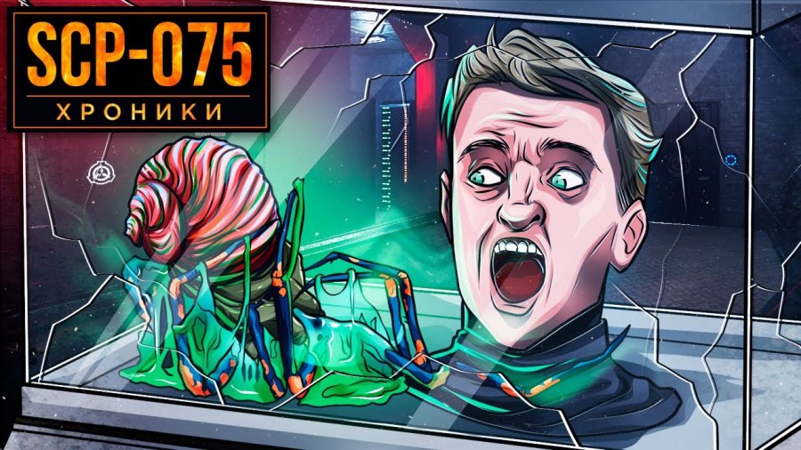 SCP: Хроники - смотреть онлайн все 44 видео на RUTUBE. (29921874)