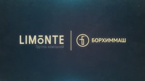 Презентация ГК "Лимонте" / АО "Борхиммаш"