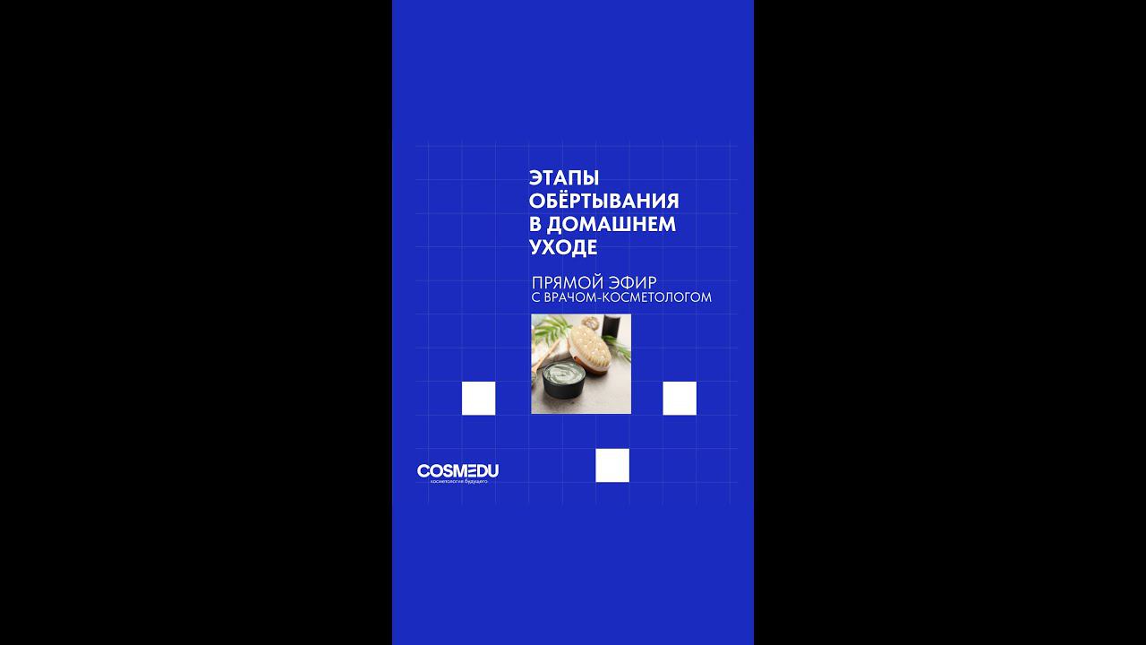 Обертывание в домашнем уходе