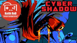 Прохождение Cyber-Shadow. Кровь, слезы и анальная боль...