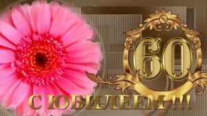 Видео брату на 60 лет, как необычно поздравить с днем рождения