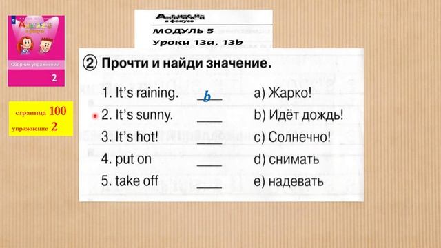 SPOTLIGHT 2 сборник упражнений  стр 100 у 2