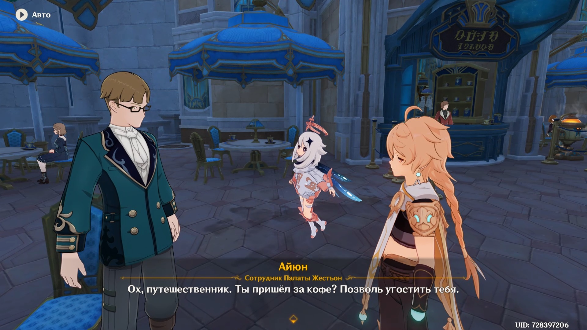 Всё будет хорошо, Айюн