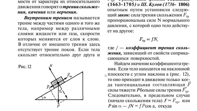 Силы трения