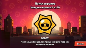 brawl Stars