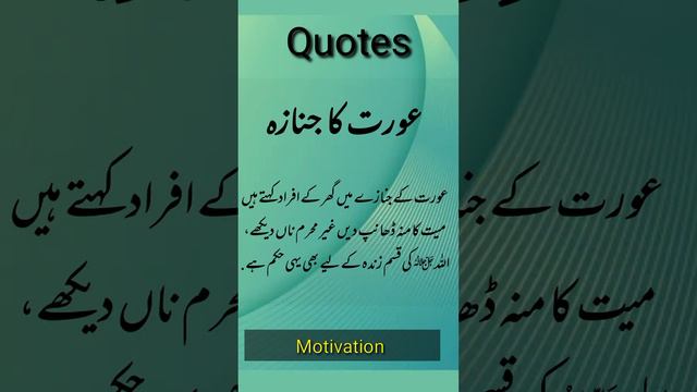 ourat ka janaza urdu islamic quotes about life #urduquotes #shayari #sadpoetry #islamicquotes