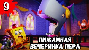 SpongeBob SquarePants The Cosmic Shake ПРОХОЖДЕНИЕ Пижамная вечеринка Перл ➥ Озвучка OlegSay #9