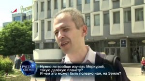Опрос программы Русский космос. Планета Меркурий
