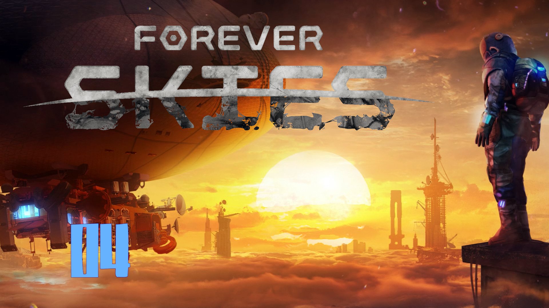 Forever Skies _ 04 _ прохождения Совера стримами на русском 2024