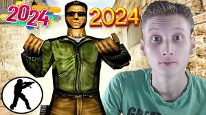 ИГРАЮ КС 1.6 В 2024 ГОДУ  | ЛЕГЕНДА ВСЁ ЕЩЁ ЖИВА? | РАЗДАЮ СОЧНЫЕ ХЕДШОТЫ