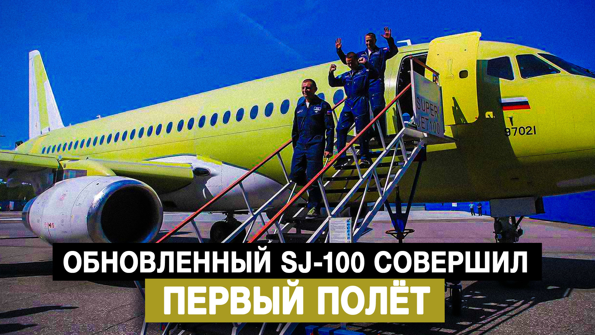 Обновленный SJ-100 совершил первый полёт смотреть онлайн видео от ...