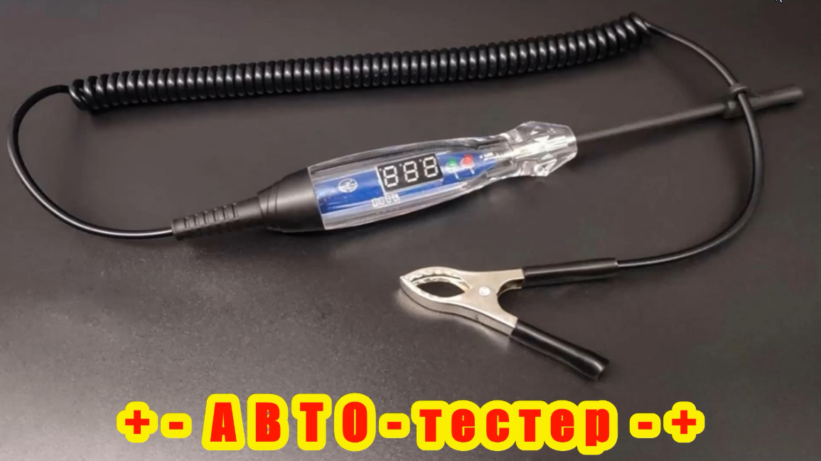 АВТО - электрикам