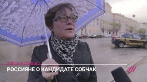 Мнение россиян о К. Собчак
