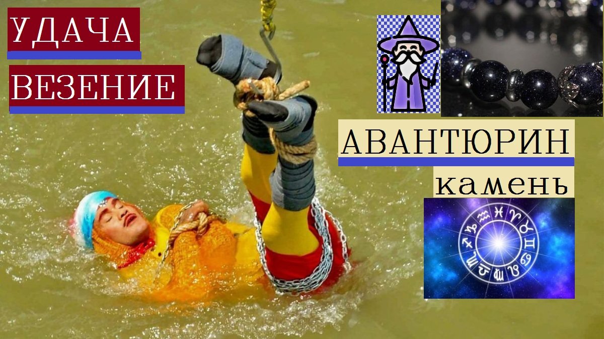 Талисман на удачу и везение/Авантюрин камень свойства/Авантюрин синий кому подходит