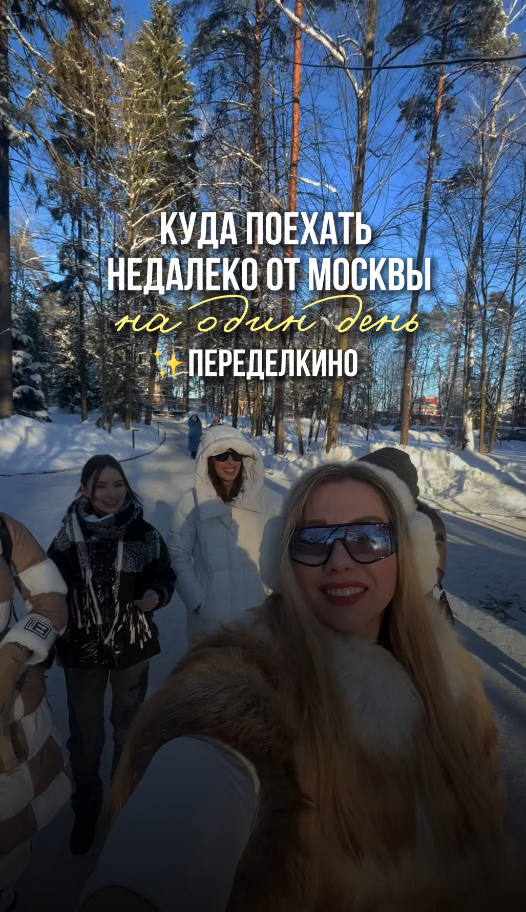 Где отдохнуть недалеко от Москвы?