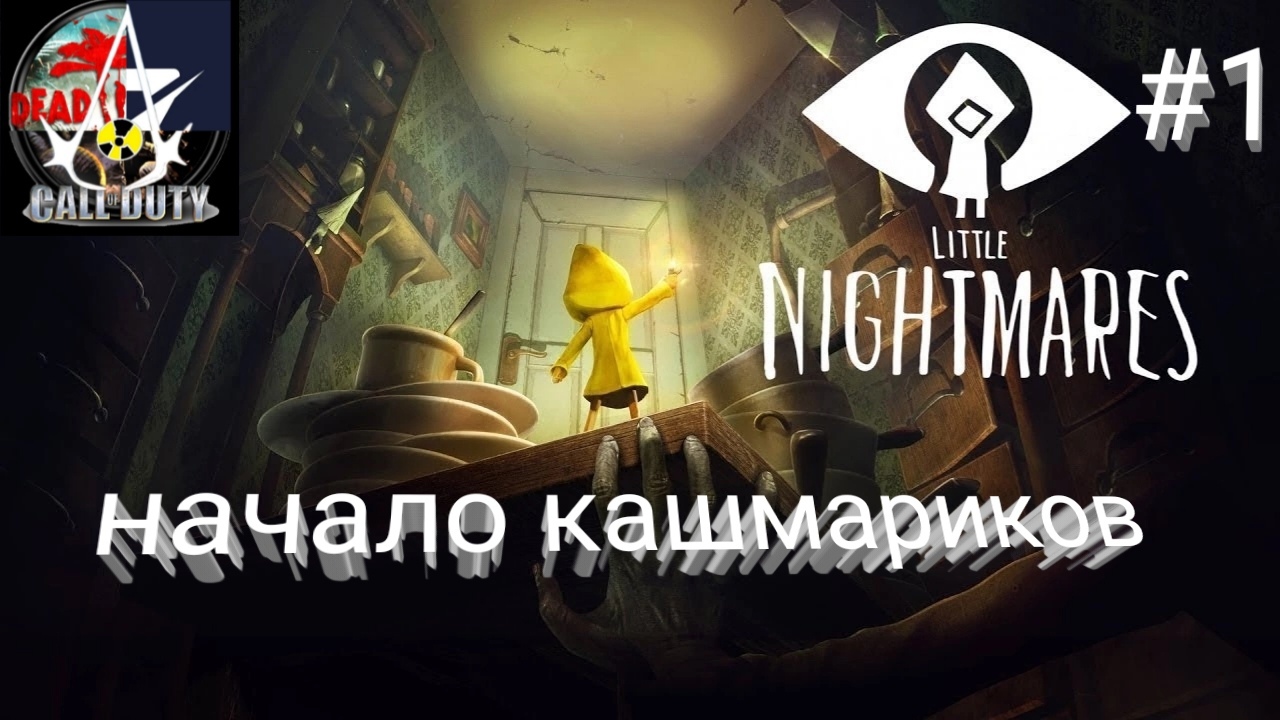 прохождение Little Nightmares - часть 1