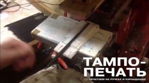 Тампопечать