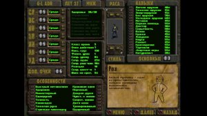 Создание персонажа, Шейди Сэндс ► Fallout 1 #1
