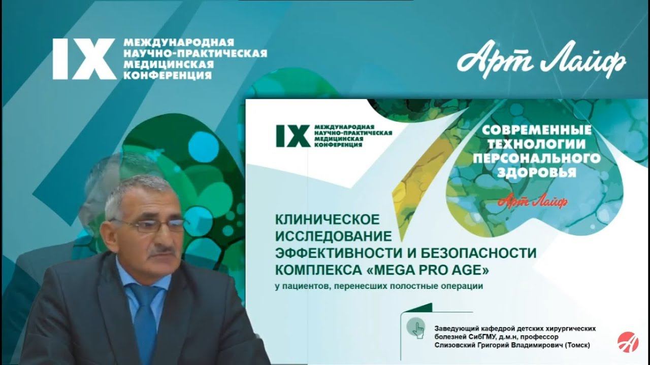 Mega Pro Age | Эффективность и безопасность комплекса. Клинические исследования