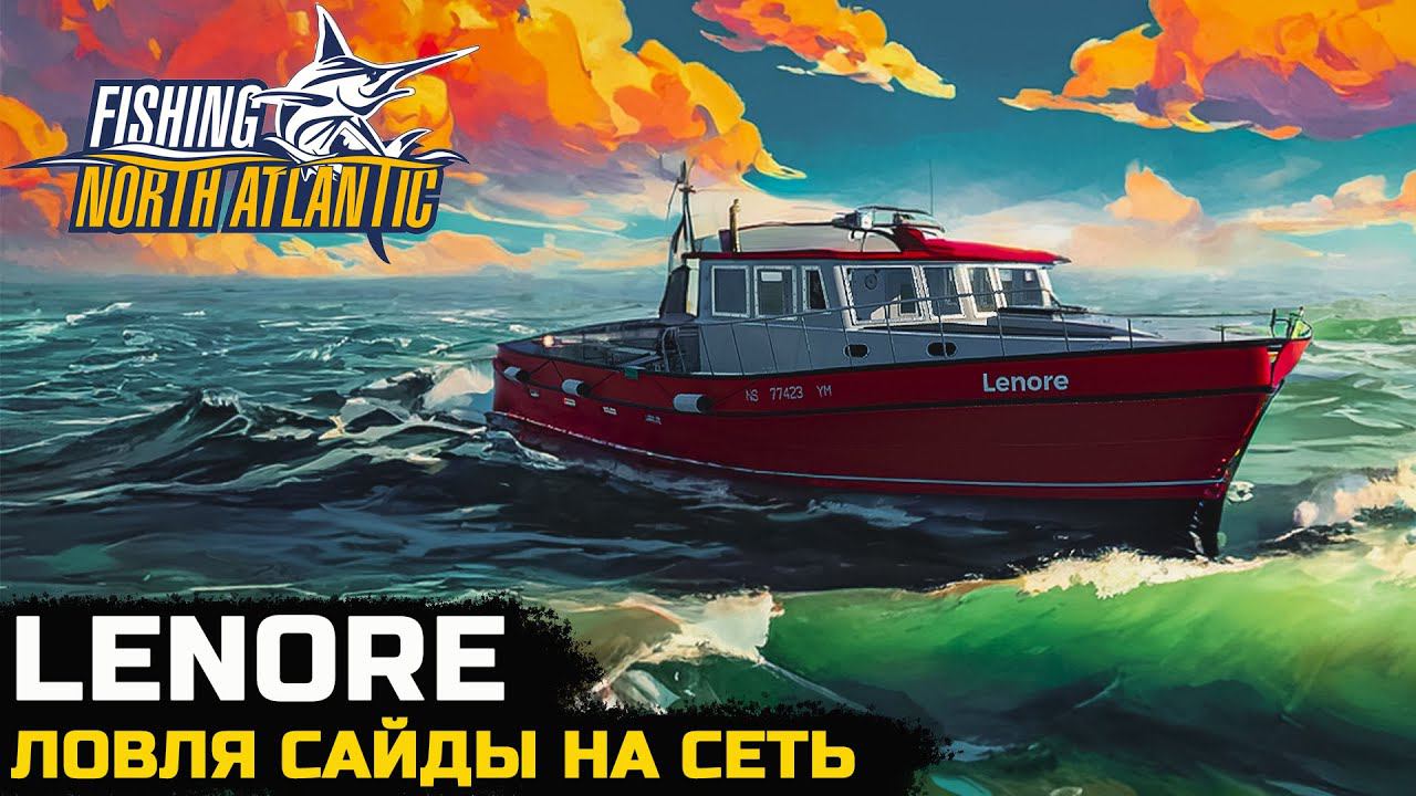 РЫБА НЕ ВЛЕЗЛА В МОЮ ЛОДКУ - Fishing North Atlantic №3