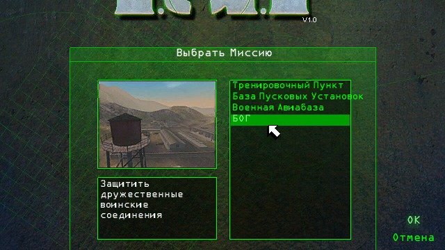 прохождения проект I.G.I 4 уровень миссия бог, Project I.G.I.: I’m Going In