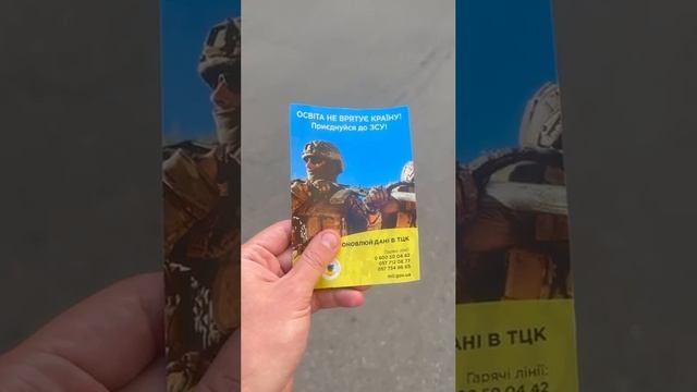 "Образование не спасет страну! Присоединяйся к ВСУ!"