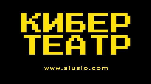 КИБЕР ТЕАТР - Белгород. Концерт электронной музыки в Библионочь 2022. Дабстеп. 27 мая 2022