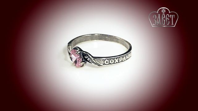 Кольцо охранное серебряное с фианитом