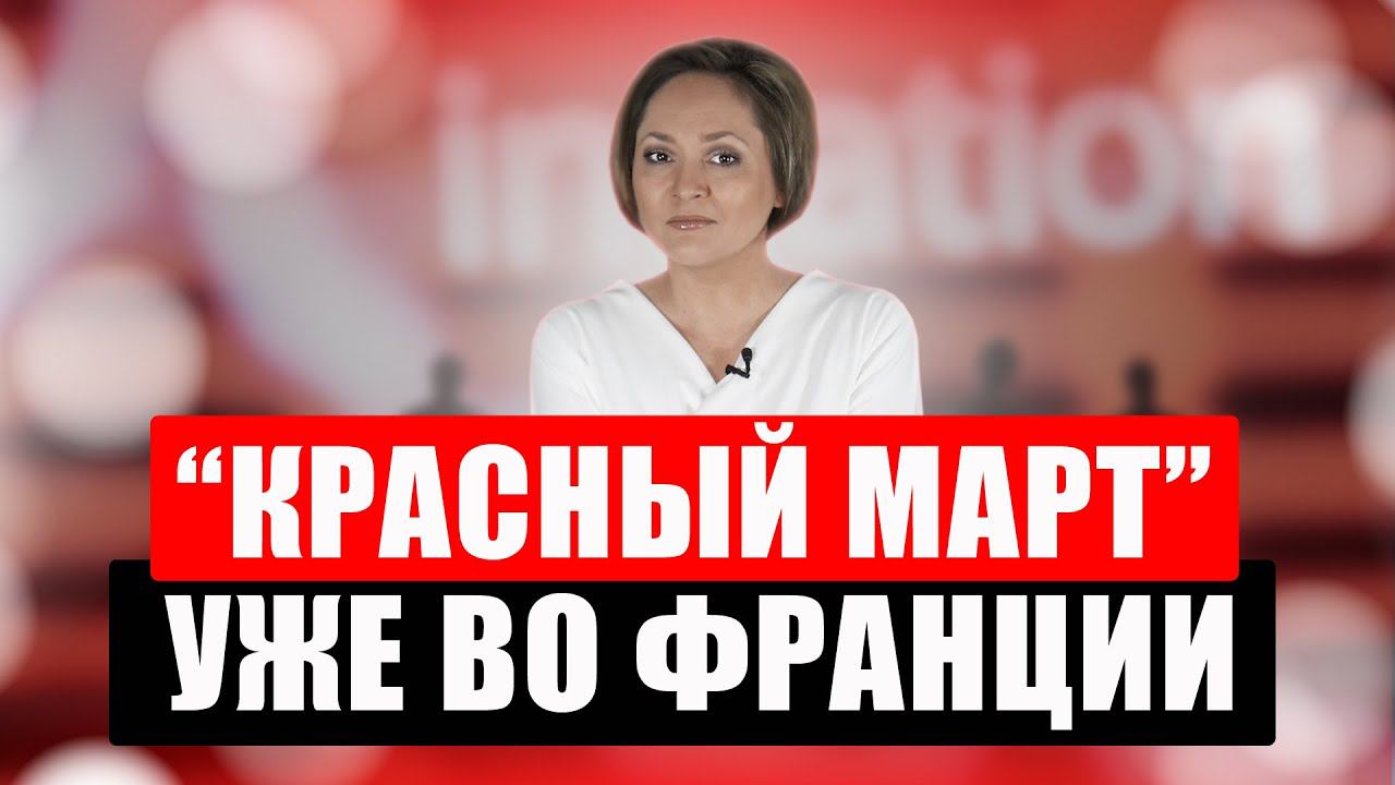 Макрон призвал собирать дождевую воду, а в магазины Франции пришел "красный март"